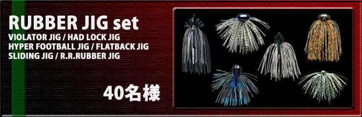 rubberjig | 釣具いちばん館釣具いちばん館